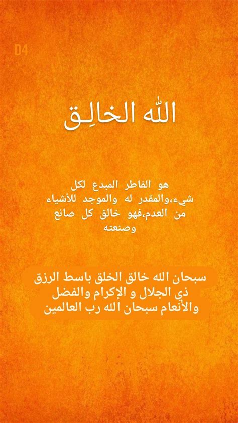 اسم الله الخالق