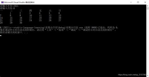 c语言实现简易日历 附源码 c语言日历源代码 csdn博客