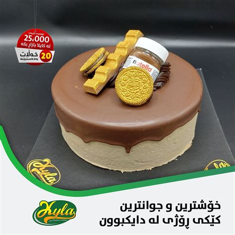 ‎kyla Kyla Sweets And Ice Cream ساردەمەنی و شیرینی کایلا