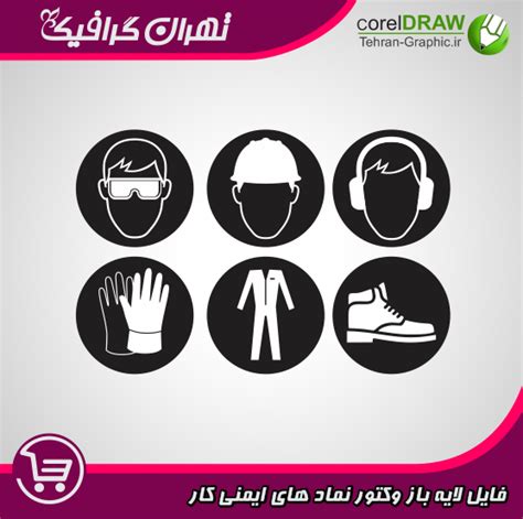 وکتور ایمنی کار تهران گرافیک