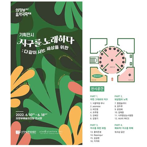 북라이프 아이가원하는세상의모든그림그리기 ⠀ 의정부문화재단에서 진행하는 기획전시 [지구를 노래하다