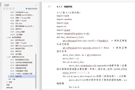 基于python的豆瓣top250排行榜影片数据爬取和分析毕业论文开题报告答辩ppt视频讲解项目源码及运行结果 毕业作品网站