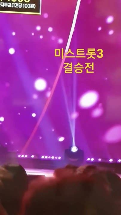 미스트롯3배아현평양아줌마 Youtube