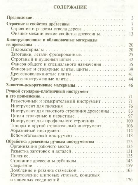 Столярные работы. Практическое пособие для столяра. Григорьев М.А. 2004 ...