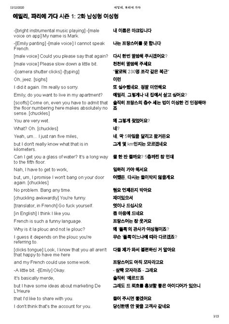 Emily In Paris S1 E02 Movie 에밀리 파리에 가다 시즌 1 2화 남성형 여성형 Bright