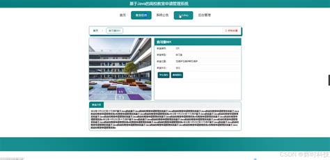 Java计算机毕业设计基于java的高校教室申请管理系统（开题程序论文） Csdn博客