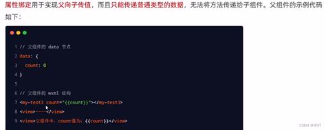 微信小程序自定义组件 父子组件通信 小程序 bind 自定义 csdn博客