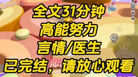 胸太小被亲妈怀疑发育不良，绑我去看医生。医生是刚分手的前任。他神色冷淡，语气疏离：「衣服撩至锁骨，内衣解开。」高能努力 一口气看完 完结文 小说 Youtube