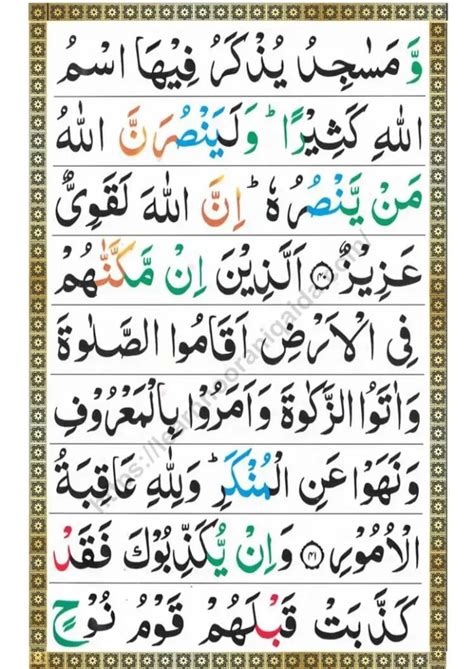 Color Coded Para 17 Learn Quran Basics