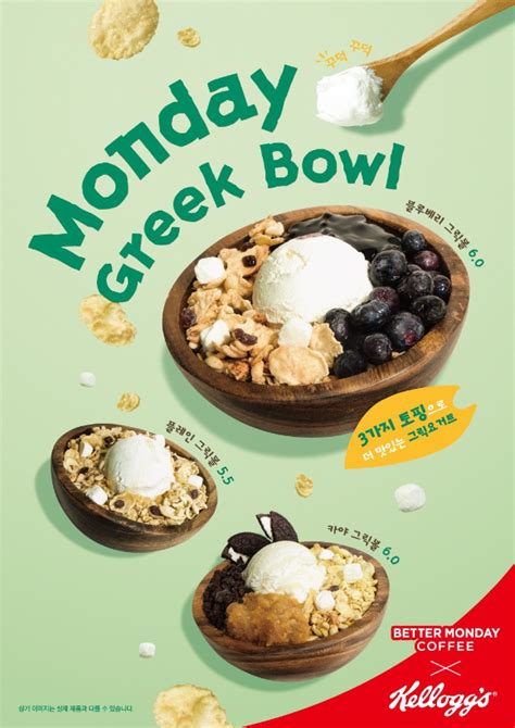 농심켈로그 베러먼데이커피와 콜라보 메뉴 선보여