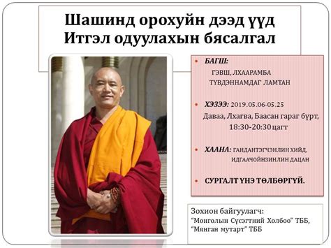 УРИЛГА Бурханы шашинтан хүмүүн бээр өдөр бүр гурван эрдэнэ буюу гэгээрсэн бурхан бурханы ном