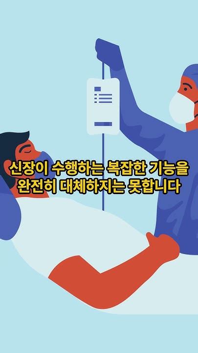 투석은 인간의 신장의 기능 몇퍼센트를 수행할수있나요 Youtube