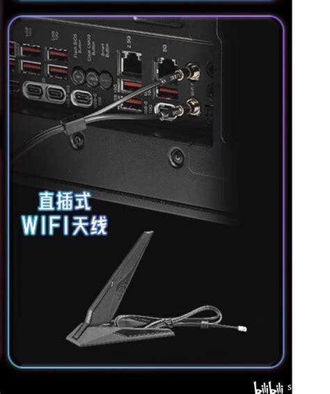 御三家主板wifi7外置天线怎么样？差距很小，而且信号好和传的快之间关系不太明确 哔哩哔哩