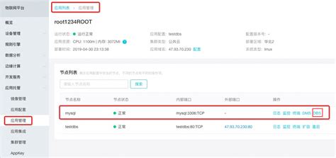 如何利用dbs对数据库节点中数据进行备份管理 物联网应用托管服务（文档停止维护） lh 阿里云帮助中心