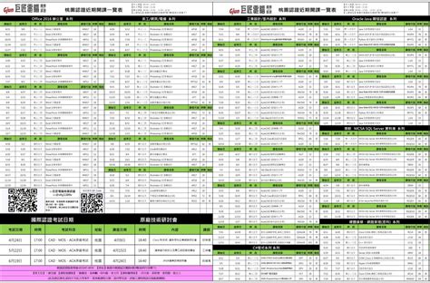巨匠電腦桃園認證中心 📣各位同學看過來📣 👀👀👀👀👀👀👀👀 店休日期還有營業時間，