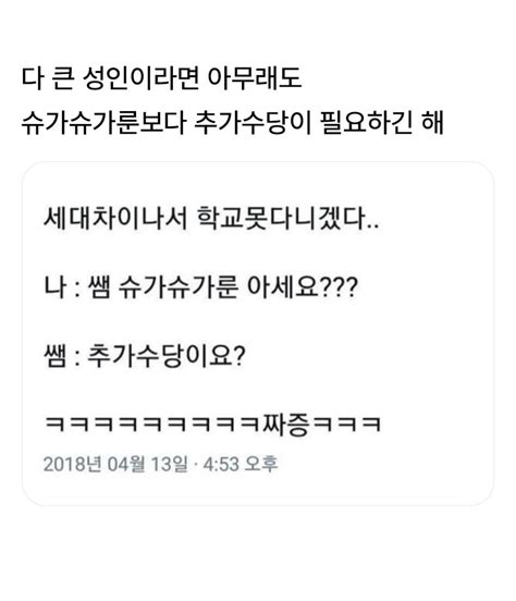 추가수당ㅋㅋㅋㅋㅋㅋ