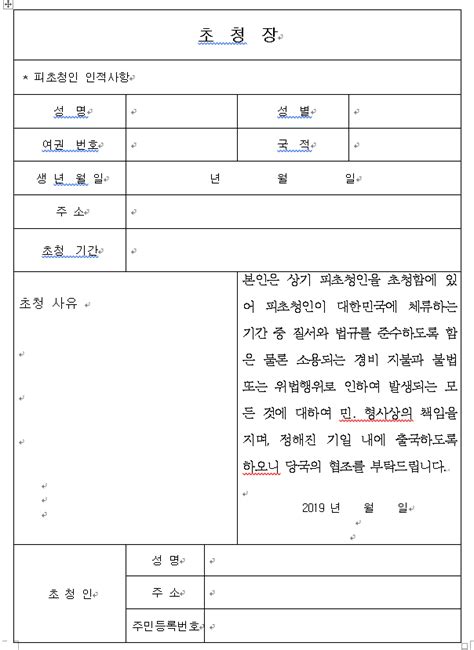 외국인 초청장 안내와 서류 및 양식 네이버 블로그