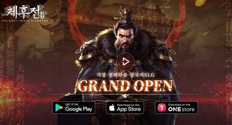 모바일전략게임의 진정한 재미 삼국지 제후전 공략 후기 삼국지게임추천 네이버 블로그