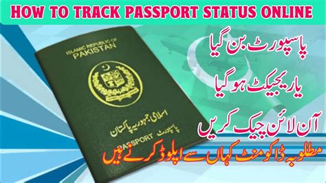 How To Check Pakistani Passport Status Online Track Passport Status