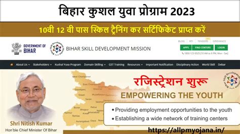 bihar kushal yuva program