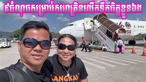 9 គន្លឹះ ៩ ចំណុចសម្រាប់សហគ្រិនលើកទឹកចិត្តខ្លួនឯង Mkh Youtube