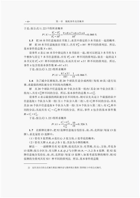 概率论与数理统计第五版习题答案pdf概率论与数理统计第五版pdf浙大概率论五版答案pdf资源 Csdn下载