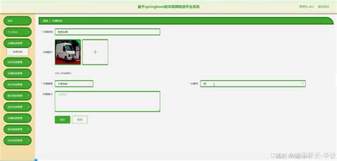 springboot vue基于springboot的车联网物流平台系统【开题 程序 论文】 车联网 后端开发 csdn博客