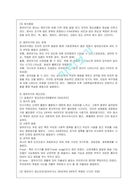 방통대 유아교육과 1학년 정신건강 공통 영유아기 및 아동기의 발달특성과 이 시기에 갖는 문제 및 정신건강에 대해 설명하시오hwp 생리적 측면의 양적 증가만을 뜻한다