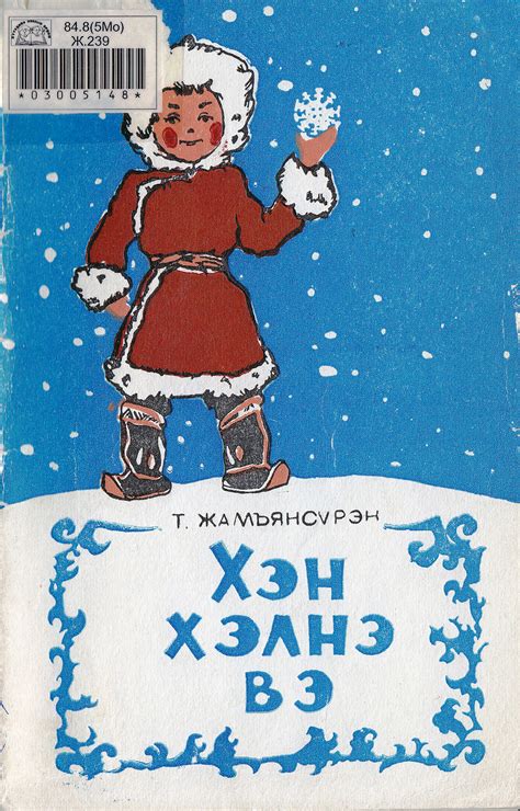 МОНГОЛ АРДЫН НАЙМАН ҮЛГЭР