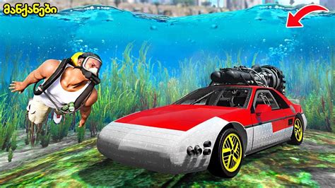 ოკეანეში ჩაძირული მილიონერების მანქანები ვიპოვე Gta 5 ში Youtube