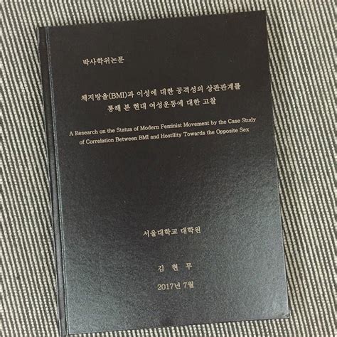 서울대 박사학위논문 유머움짤이슈 에펨코리아