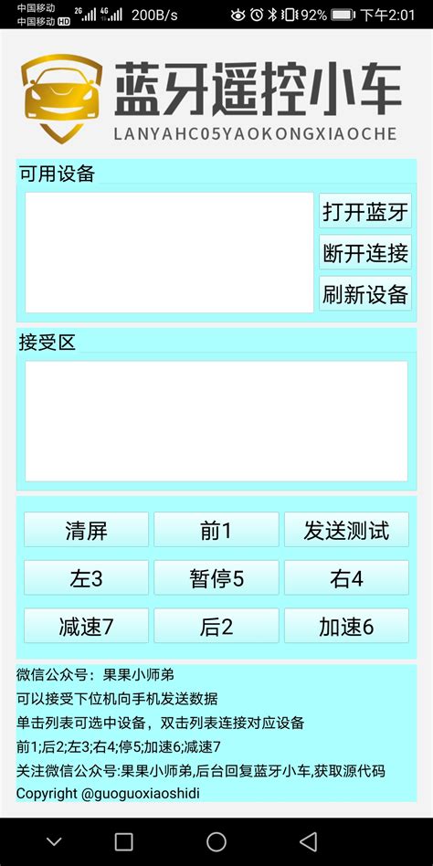 基于qt的安卓手机蓝牙app开发android蓝牙音响app开发 Csdn博客