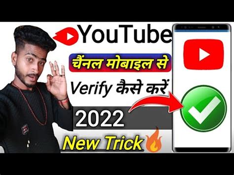How to verify YouTube channel on mobile | Youtube Channel verify kaise Kare 2022 | Youtube ...