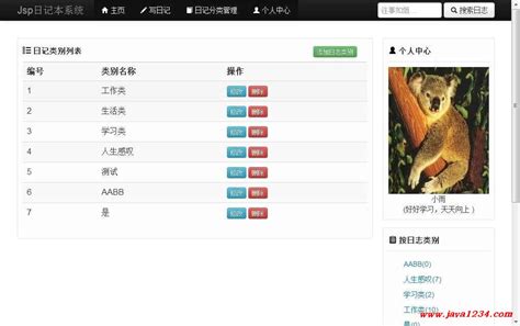 Javaweb日记本系统【java1234小锋】java知识分享网 免费java资源下载