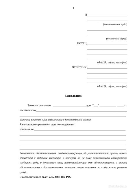 Заявление об отмене заочного решения суда образец 2023