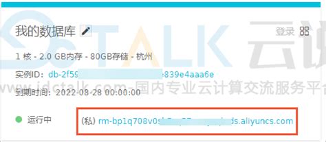 阿里云轻量应用服务器通过命令行和客户端连接数据库 IDCTalk云说 阿里云轻量应用服务器通过命令行和客户端连接数据库 IDCTalk云说