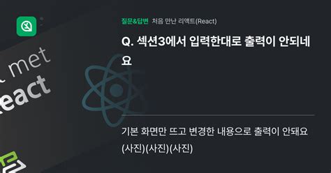 섹션3에서 입력한대로 출력이 안되네요 인프런 커뮤니티 질문and답변