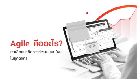 Agile คืออะไร เจาะลึกแนวคิดการทำงานแบบใหม่ ในยุคดิจิทัล True Virtual