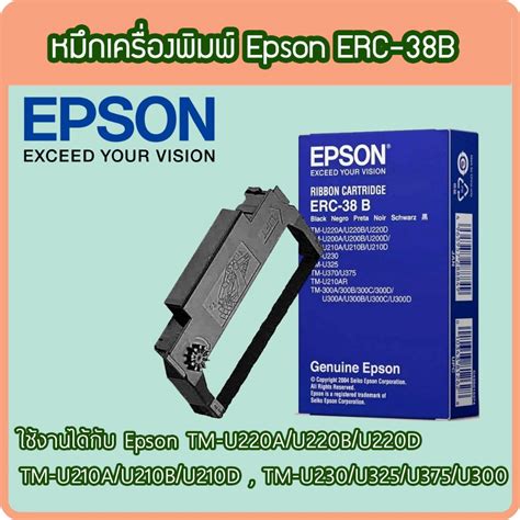 ตลับผ้าหมึก Epson Erc38 สีดำ ใช้สำหรับเครื่องพิมพ์ดอตแมทริกซ์ ของแท้จากเอปสัน Shopee Thailand
