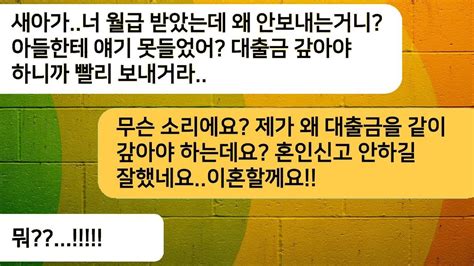 결혼하고 내 첫 월급날 시모가 연락 와서 월급의 절반을 입금하라는데내 월급을 믿고 시댁집을 사준 남편놈한테 한방 먹이고 이혼합니다 라디오드라마 사연라디오 카톡썰