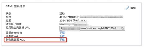 Saml协议对接及配置说明 阿里云帮助中心