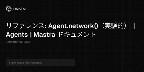 リファレンス Work（実験的） Agents Mastra ドキュメント
