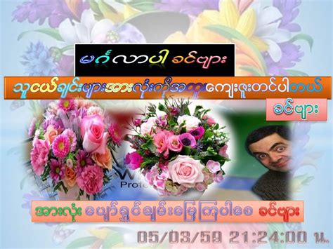 အမေနဲ့အမေ့အကြောင်း တေးစီးရီး Full Album ဟင်္သာတထွန်းရင် 01 မိသားစုကန်တော့ပွဲ ဟသာင်္တထွန်းရင