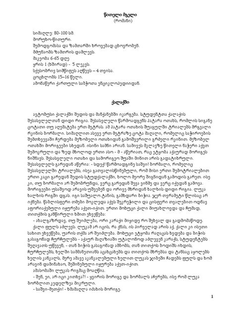 გოდერძი ჩოხელი წითელი მგელი Pdf