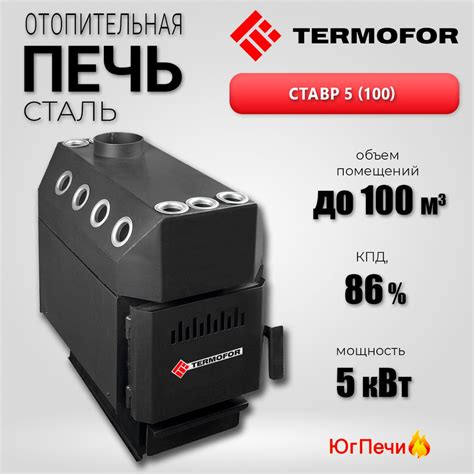 Отопительная печь Термофор Ставр 5 100 м куб Отопительный котел Termofor воздухогрейный на