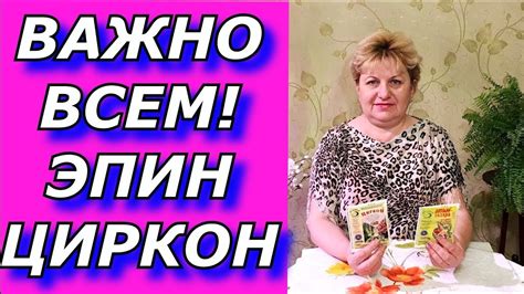 Эпин и Циркон. Что выбрать? Это важно !!! - YouTube