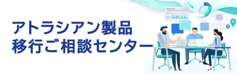 アトラシアン（atlassian）製品一覧 ｜ リックソフト