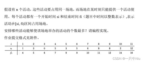 活动选择问题 最大场次和最大收益（贪心和动态规划求解）贪心算法计算开始时间和活动时间收益最大 Csdn博客