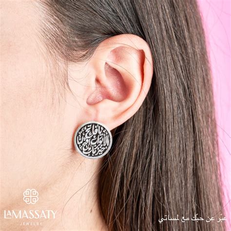 حلق فضة مميز Lamassaty لمساتي