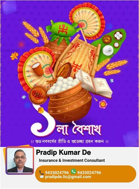 শুভ নববর্ষ 🙏 Pradip Kumar De